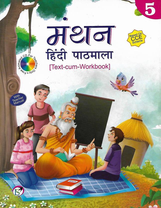 black-sparrow-books-publication-manthan-hindi-pathmala-text-cum