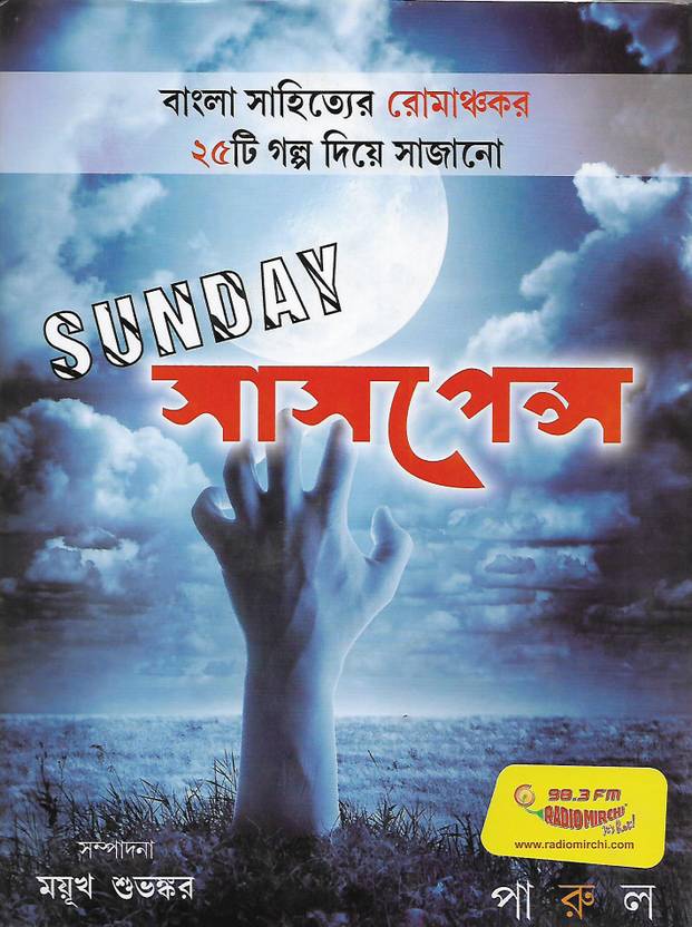 Sunday Suspense: Buy Sunday Suspense by Edited by Mayukh Subhankar at ...