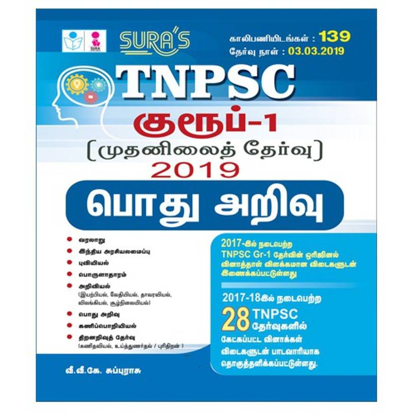 TNPSC Group 1 Preliminary General Knowledge (GK) General Studies Exam Books in Tamil: Buy TNPSC ...
