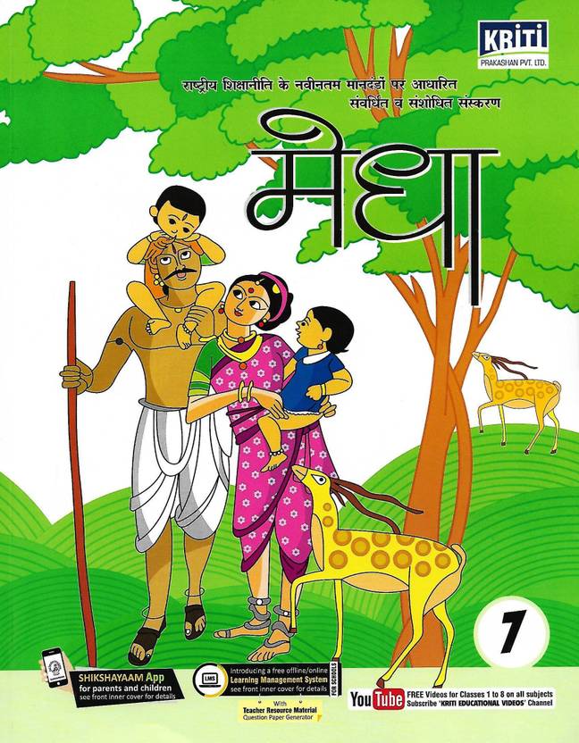 KRITI PRAKASHAN MEDHA CLASS 7: Buy KRITI PRAKASHAN MEDHA CLASS 7 by ...