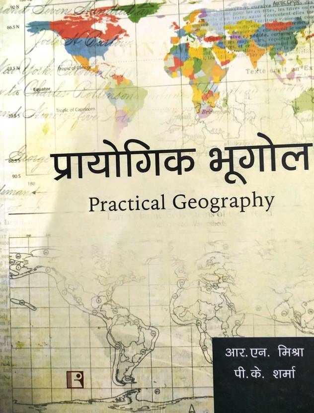 Prayogik Bhugol - Practical Geography: Buy Prayogik Bhugol - Practical ...