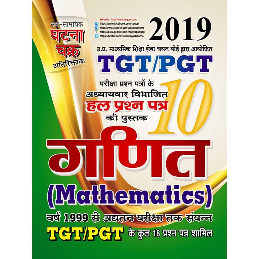 TGT/PGT Mathematics Part 10 (19110-O): Buy TGT/PGT Mathematics Part 10 ...