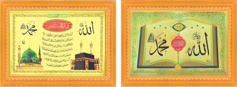 BCOMFORT Ayatul Kursi With Mecca Madina And ALLAH and Mohammad ...