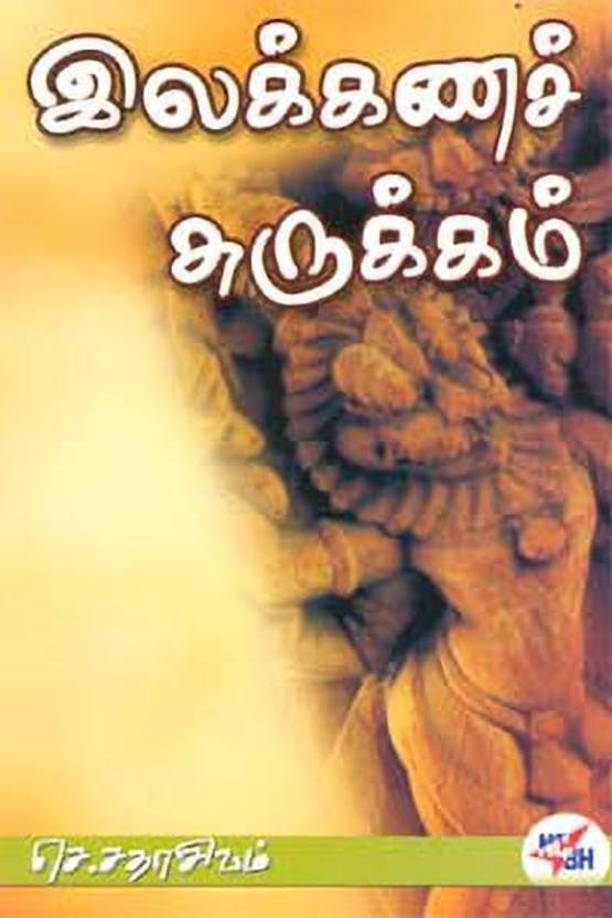 Ilakkana Surukkam: Buy Ilakkana Surukkam by Cecatacivam at Low Price in ...