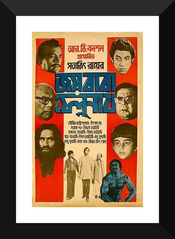 Joi Baba Felunath - Bengali Movie Art Poster - Satyajit Ray Collection ...
