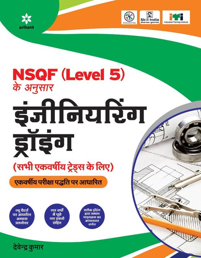 NSQF (Level 5) ke anusar Engineering Drawing (Sabhi ek Varshiya traders ...