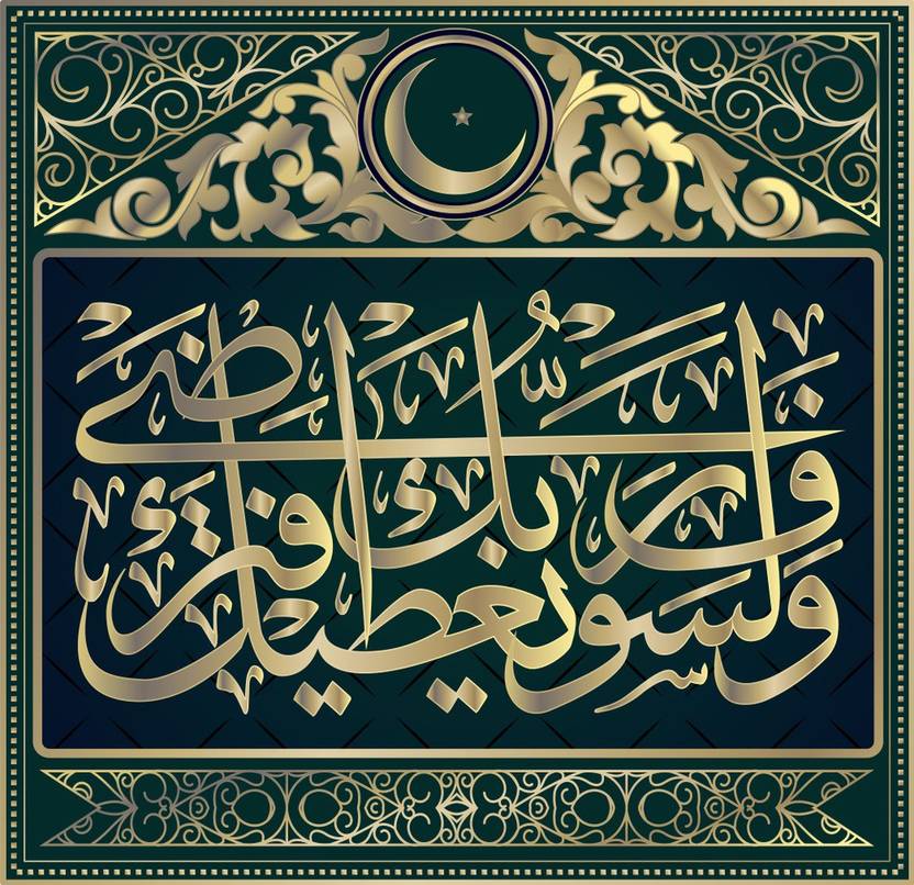 Quran Surah Al duha Islamic Poster|Motivational Poster|Inspirational ...