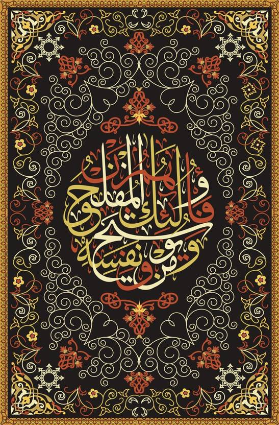 Quran 64 Surah 16 Islamic Poster|Motivational Poster|Inspirational ...