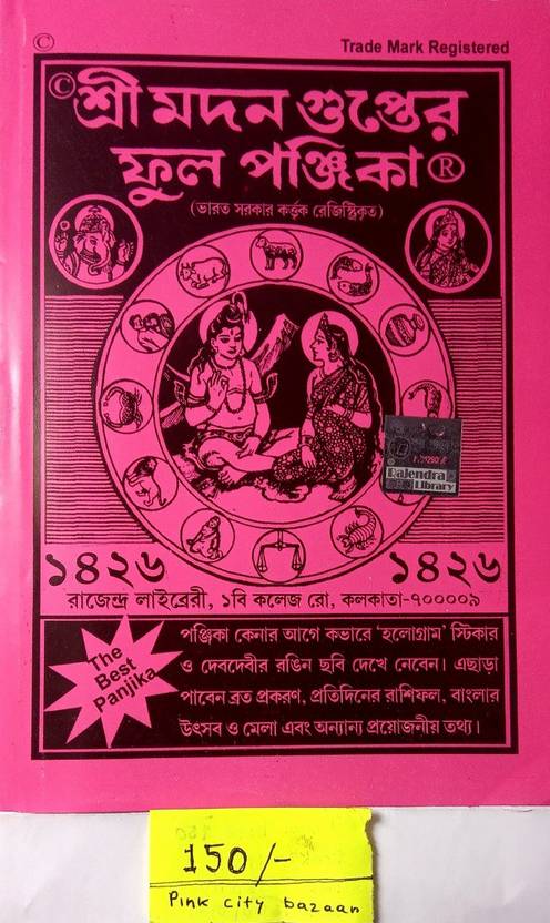 Bengali Panjika Shri Madan Gupta's Full Panjika 1426 (2019-2020): Buy ...