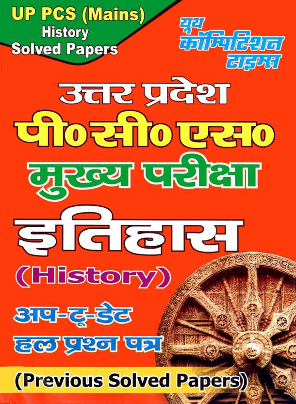 UPPCS (Mains) History Solved Papers Book: Buy UPPCS (Mains) History ... UPPCS (Mains) History Solved Papers Book: Buy UPPCS (Mains) History ...