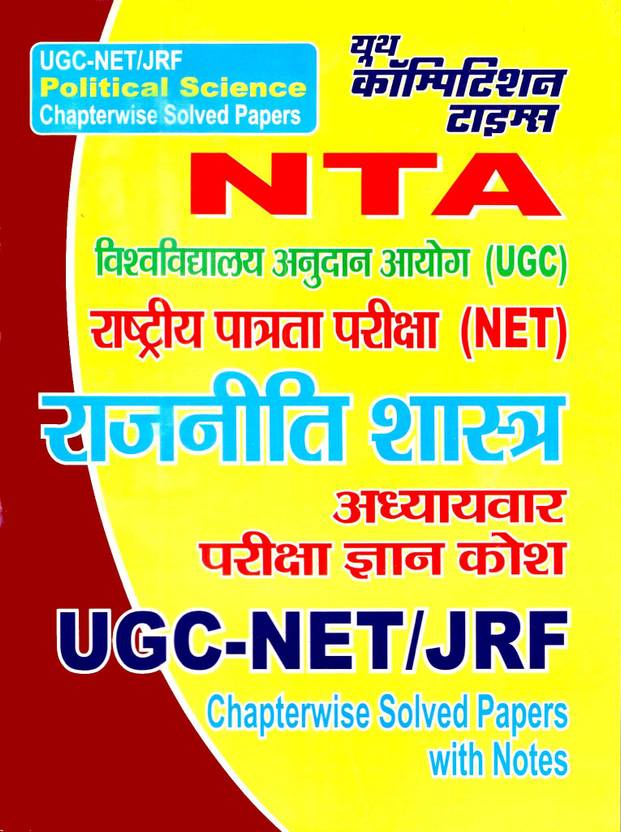 NTA UGC -NET/JRF Political Science Chapterwise Solved Papers: Buy NTA ... NTA UGC -NET/JRF Political Science Chapterwise Solved Papers: Buy NTA ...