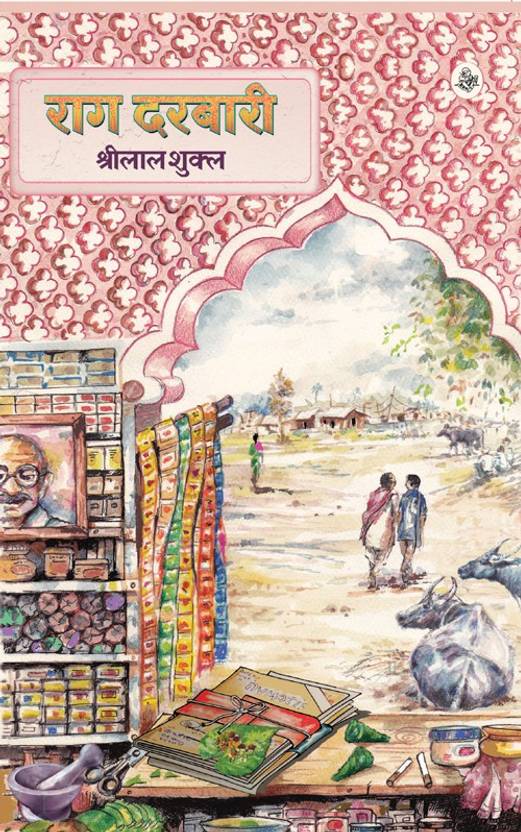 Raag Darbari: Buy Raag Darbari by Srilal Sukla at Low Price in India ...