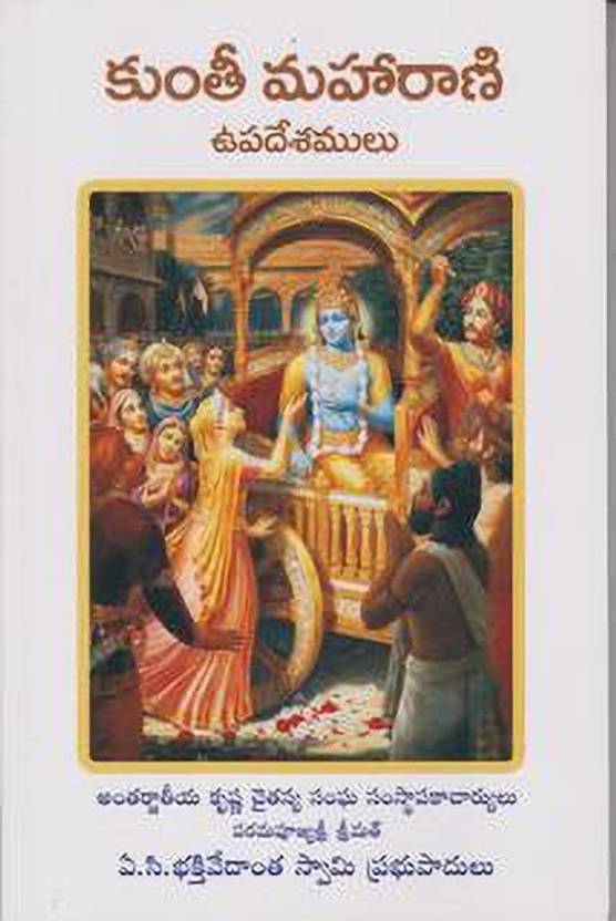 (T/m) Teaching Of Queen Kunti - Telugu (Kunthi Maharani Upadeshamulu ...