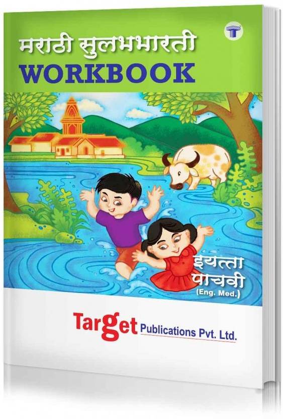 Std. 5th Perfect Marathi Sulabhbharati Workbook, English Medium ...