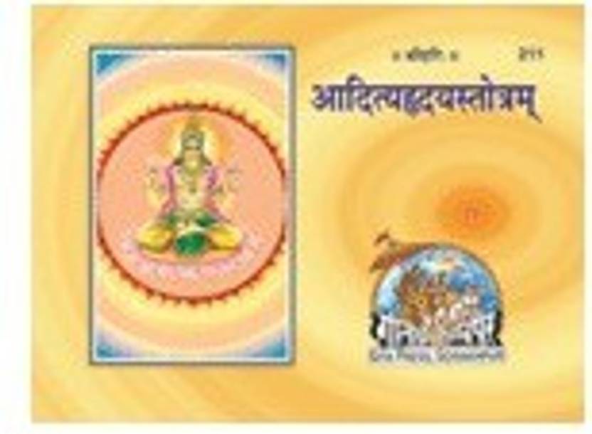 Aditya Hridaya Stotra PACK OF 20: Buy Aditya Hridaya Stotra PACK OF 20 ...