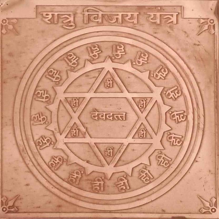 MNA Shatru Vijay Yantra, Copper Yantra For Pooja, Yantra For Worship ...