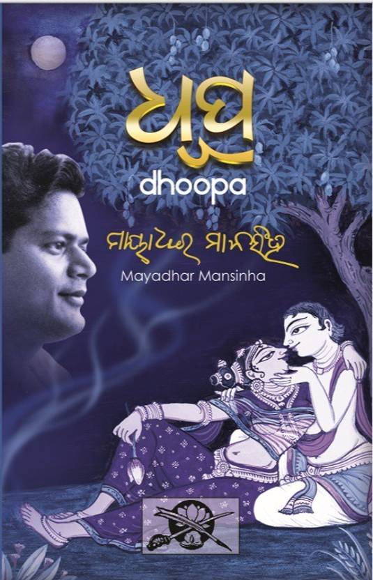 Dhoopa: Buy Dhoopa by Mansinha Mayadhar at Low Price in India ...
