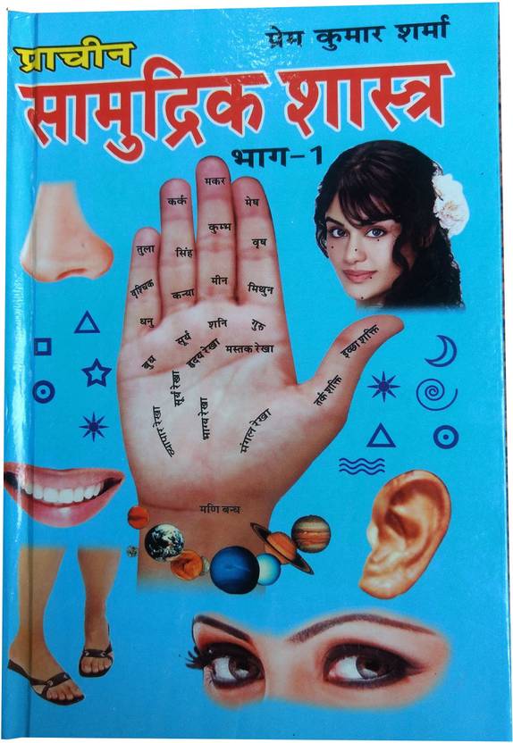 Prachin Samudrik Shastra Book: Buy Prachin Samudrik Shastra Book by Prem kumar Sharma at Low ...