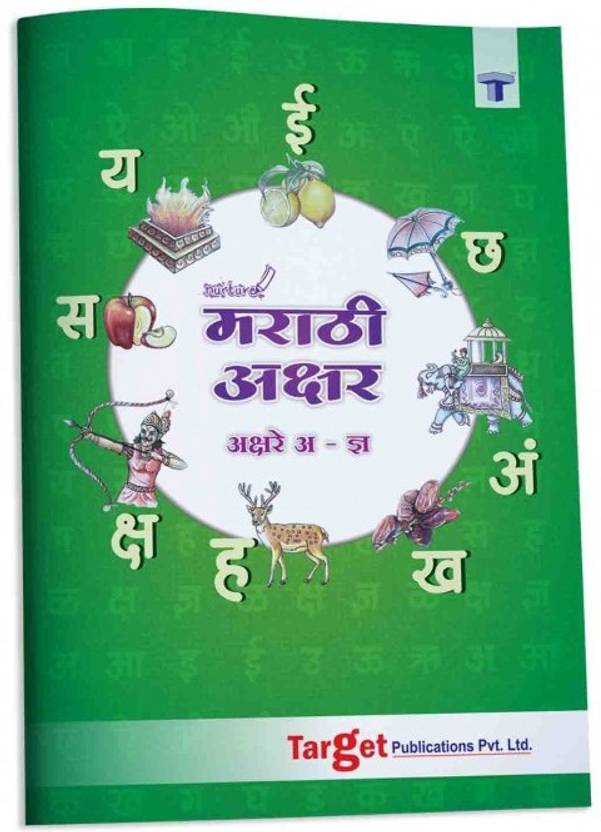 Marathi Akshar (Marathi Alphabet And Picture Book): Buy Marathi Akshar ...