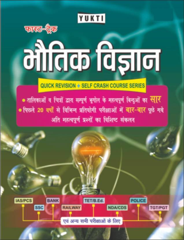 Bhautik Vigyan ( Physics ) For All Competitive Exams Ncert: Buy Bhautik Vigyan ( Physics ) For ...
