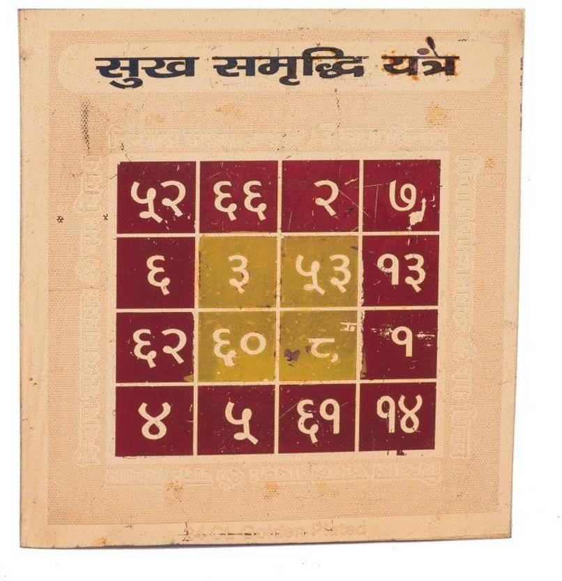 ACHLESHWAR SHRI SUKH SAMRIDHI YANTRA 3X3 Copper Yantra Price in India ...