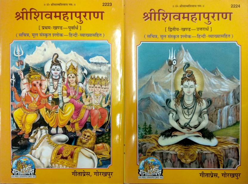 Shiv Puran (Volume 1 & 2) (Combo Pack): Buy Shiv Puran (Volume 1 & 2 ...