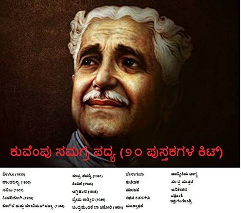 Kuvempu Poems Kit (Set Of 20 Books): Buy Kuvempu Poems Kit (Set Of 20 ...