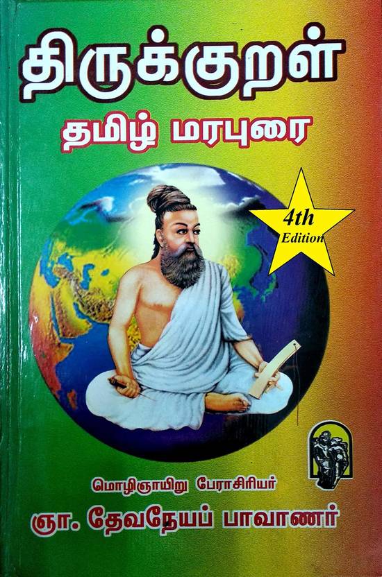 Thirukkural - Tamil Maraburai: Buy Thirukkural - Tamil Maraburai by G ...