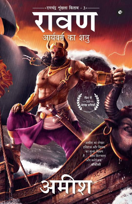 Raavan : Aryavart Ka Shatru (Ram Chandra): Buy Raavan : Aryavart Ka ...
