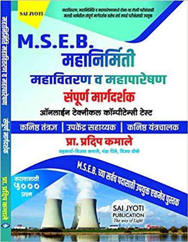 M.S.E.B-Mahanirmiti-Mahavitaran & Mahapareshan: Buy M.S.E.B-Mahanirmiti ...
