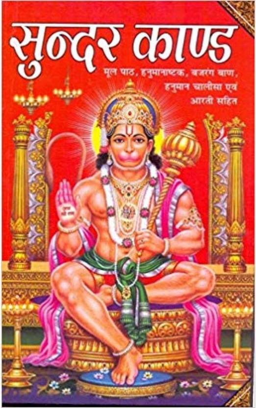 Sundar Kand Mool - Pack Of 2: Buy Sundar Kand Mool - Pack Of 2 by Vikas ...