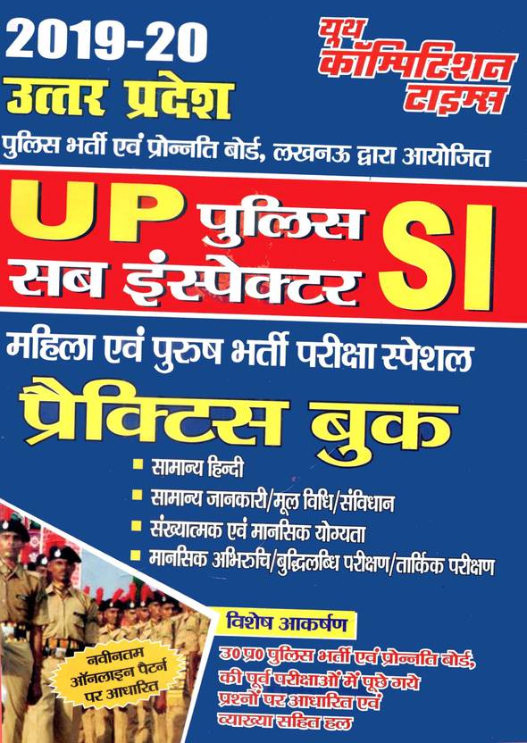 UPSI Practice Book: Buy UPSI Practice Book by yct at Low Price in India ...