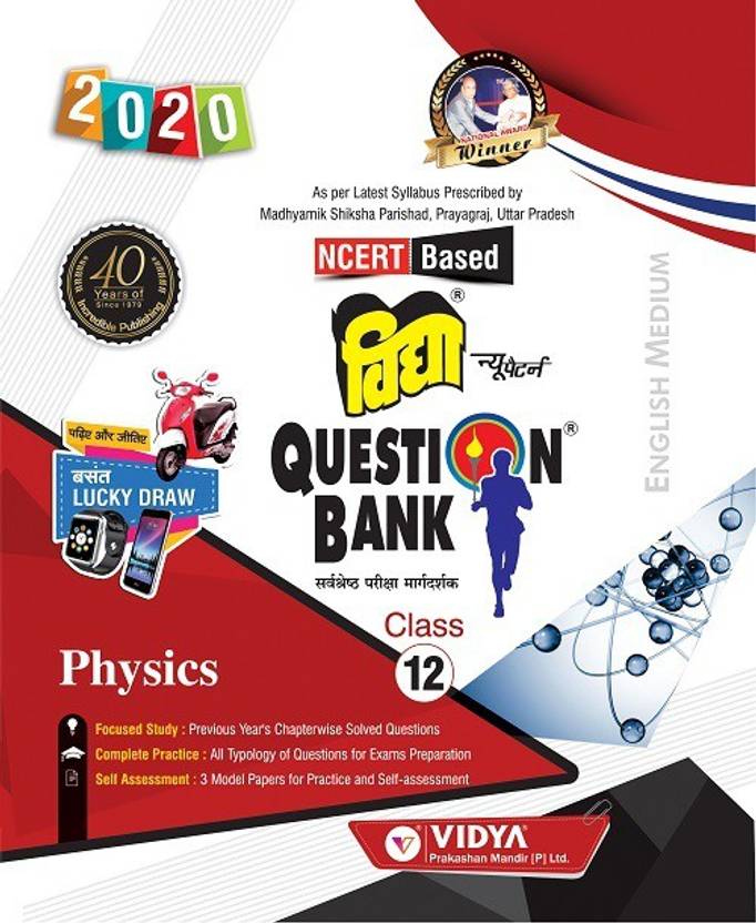 Vidya Question Bank 2020 Physics Class 12 UP Board (English Medium ...
