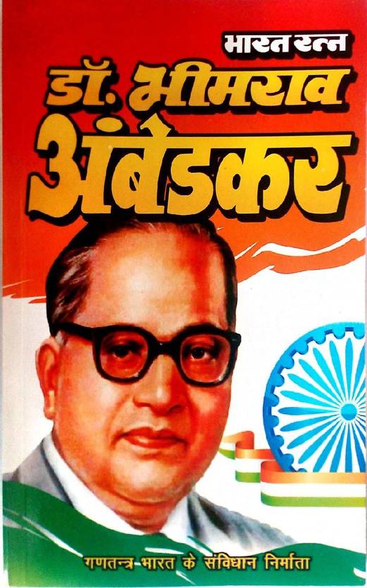 Dr. Bhim Rao Ambedkar: Buy Dr. Bhim Rao Ambedkar by ASHOK KUMAR at Low ...