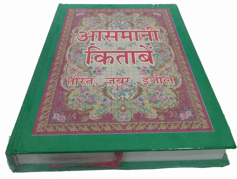 Aasmani Kitaben Tawrat/ Zabur/ Injil Urdu Devanagari Script Large Print ...