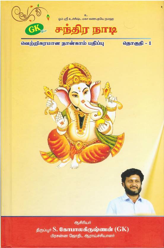 CHANDRA NADI Part-1: Buy CHANDRA NADI Part-1 by Tirupur S ...