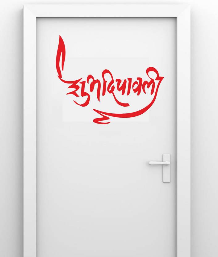 Psychedelic Collection 38 cm Diwali Special - SHUBH DIWALI Wall Sticker ...