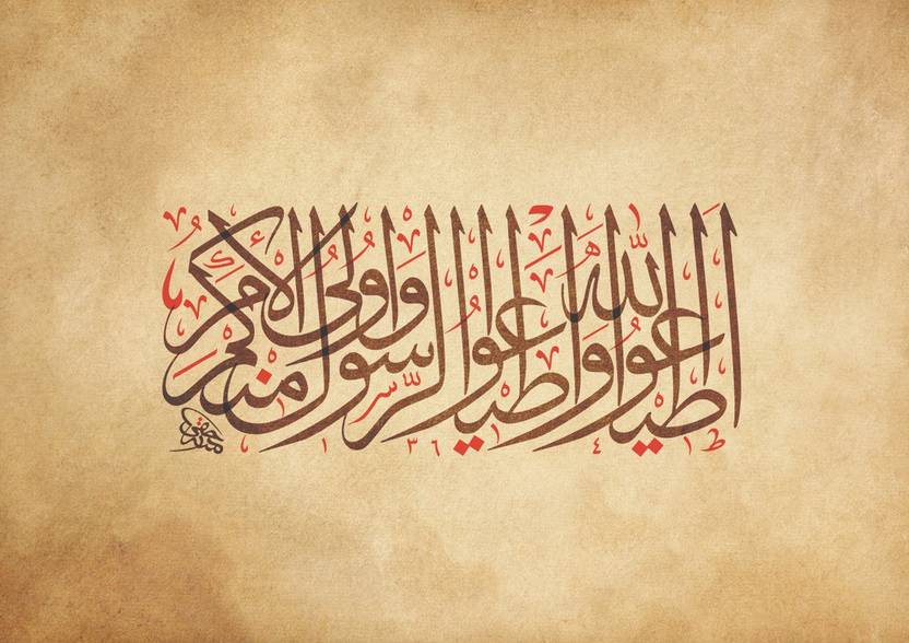Obey Allah and obey the Messenger wall sticker paper poster |islamic ...