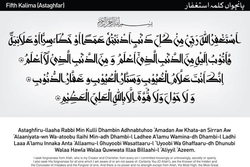 5th Kalima wall sticker paper poster |islamic poster|quran verses ...