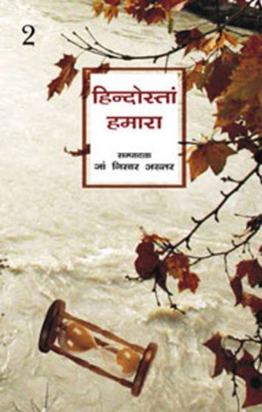 Hindustan Hamara-V-2: Buy Hindustan Hamara-V-2 by Akhtar Jaan Nisar at ...