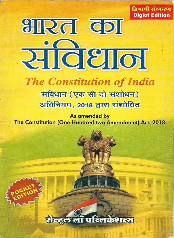 Bharat Ka Samvidhan ( The Constitution Of India ) In Bilingual Hindi ...
