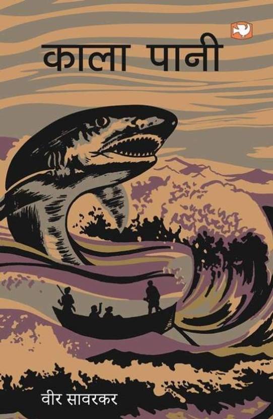 Kala Pani: Buy Kala Pani by Savarkar Veer at Low Price in India ...