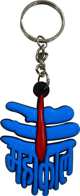 Pin to Pen Shiva Mahakal Rubber Keychain Key Chain Price in India - Buy ...