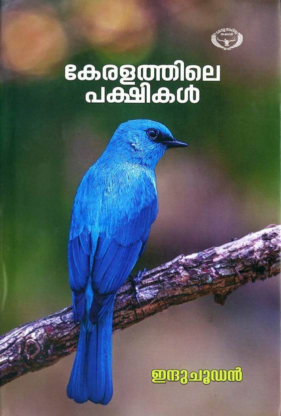 Keralathile Pakshikal By Induchoodan: Buy Keralathile Pakshikal By ...