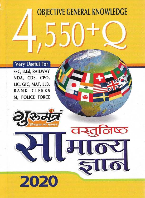 Samanya Gyan (General Knowledge) 2020: Buy Samanya Gyan (General ...