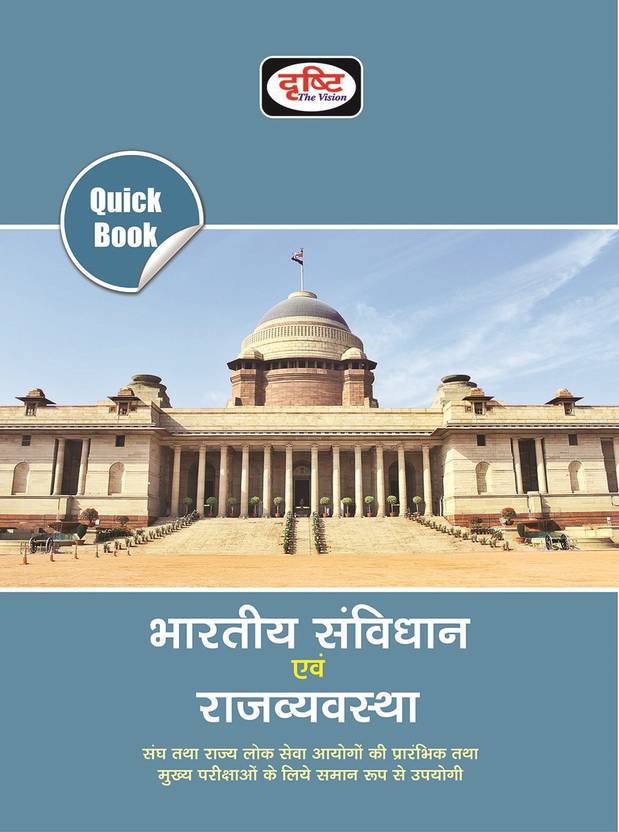 Bhartiya Samvidhan Avam Rajyavyavastha (Quick Book): Buy Bhartiya ...