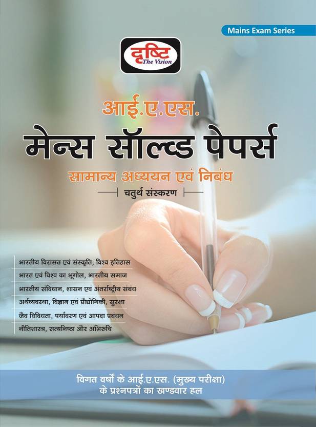 Drishti Ias Mains Solved Papers: Buy Drishti Ias Mains Solved Papers by ... Drishti Ias Mains Solved Papers: Buy Drishti Ias Mains Solved Papers by ...