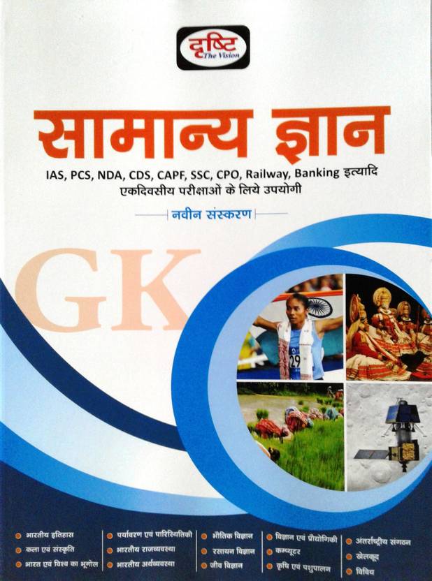 Drishti General Knowledge (Gk): Buy Drishti General Knowledge (Gk) by ... Drishti General Knowledge (Gk): Buy Drishti General Knowledge (Gk) by ...