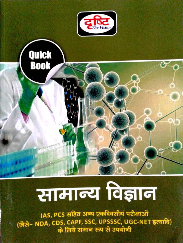Drishti General Science Hindi: Buy Drishti General Science Hindi by ...