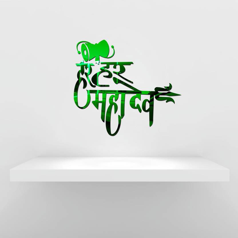 SUDARSHAN DESIGNS "Har Har Mahadev" Acrylic 3D Mirror Wall Sticker ...